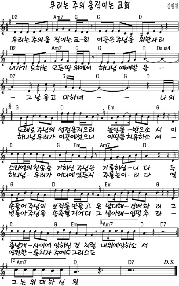 가사 악보 우리는 주의 움직이는 교회 홀리원 네이버 블로그