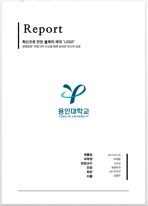 용인대 레포트 표지 용인대학교 레포트표지 양식 두 가지 버전 깔끔하고 심플한 무료 커버 타 학교 신청 받는중