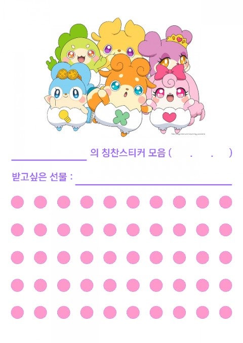 칭찬스티커판 50개 70개 80개 포켓몬 에그엔젤 코코밍 멜로밍 네이버 블로그