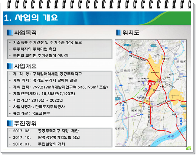 구리갈매역세권 공공주택지구 전략환경영향평가서초안 공고 네이버 블로그