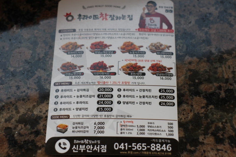 드디어 먹어본 후라이드참잘하는집 후참잘 순살치킨♣ 메뉴판가격 네이버 블로그